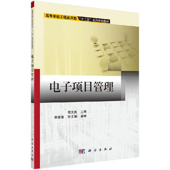 电子项目管理/钮文良