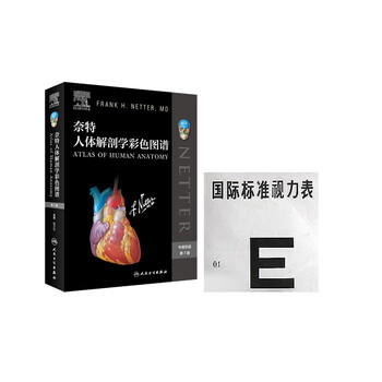 奈特人体解剖学+视力表共2册