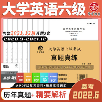 备考2022年6月英语六级考试真题真练活页试卷cet-6历年真题真练试卷 英语6级历年真题解析活页试