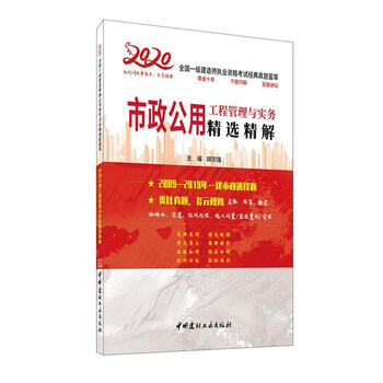 包邮：市政公用工程管理与实务精解建筑  图书