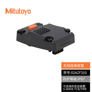 【三丰264-622】日本三丰量具测量数据无线通信连接装置 02AZF310/U-WAVE/IP67型【行情 报价 价格 评测】-京东