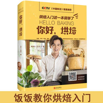 你好，烘焙