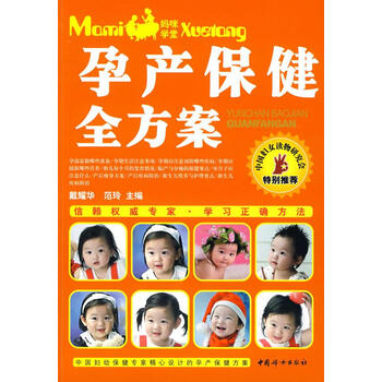 孕产保健全方案【正版图书，放心下单】