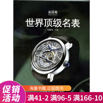 世界名表