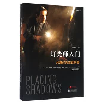 灯光师入门(片场打光实战手册插图第3版)