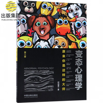 变态心理学(原来你是这样的大师第3季)