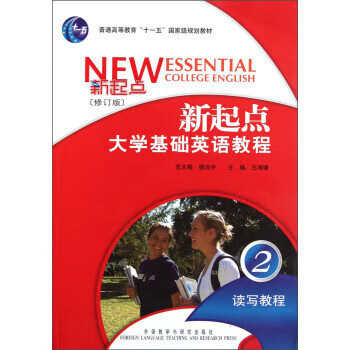 新起点大学基础英语教程