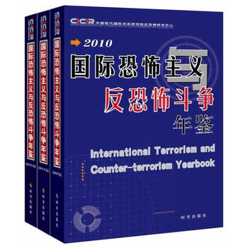 RT正版 国际主义反斗争年鉴-(全套共三册)
