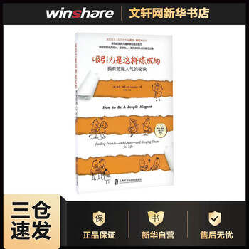 吸引力是这样炼成的