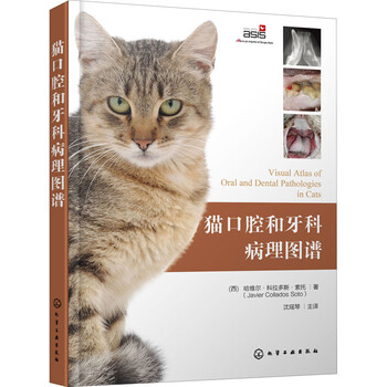 猫口腔和牙科病理图谱 图书
