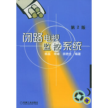 闭路电视监控系统· 杨磊