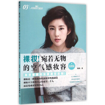 裸妆宛若无物的空气感妆容(图例版)