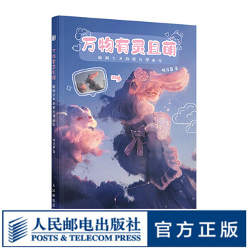 万物有灵且萌 脑洞大开的照片漫画绘 唯佳酱 萌系创意绘画书籍简笔画漫画手绘入门自学教程