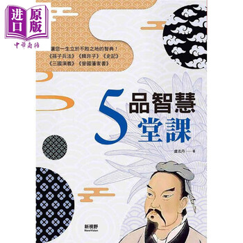 品智慧5堂课 港台原版 卢志丹 新视野NewVision