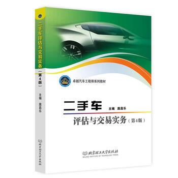 二手车评估与交易实务【保证正版】
