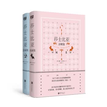 莎士比亚戏剧集（套装共2册）（每个与莎士比亚相遇的时刻，都对生命的理解深了那么一点。）