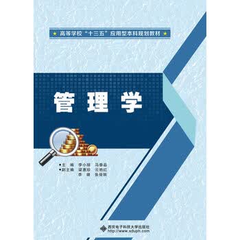 管理学