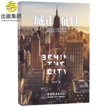 城市面具