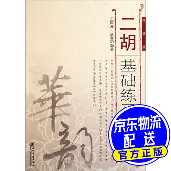 二胡基础练习三百首（简谱版）