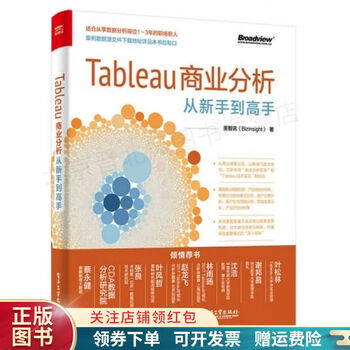 Tableau商业分析从新手到高手