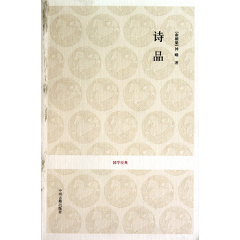 诗品/国学经典