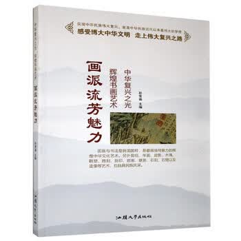 画派流芳魅力