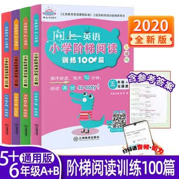 小学生阶梯阅读训练100篇5+6年级（全4册）2020新版五六年级英语同步训练习题 英语口语词汇提升