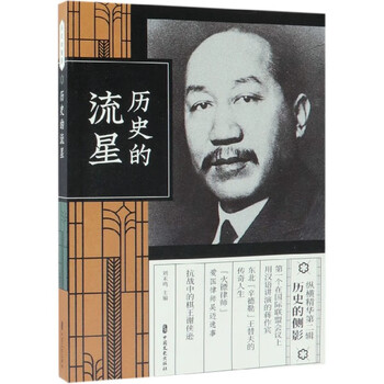 历史的流星/纵横精华