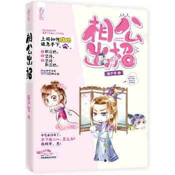 相公出招