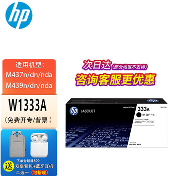原装hp惠普333a粉盒w1333a w1333s硒鼓m437n 439n 437nda dn墨盒 333A碳粉盒W1333A打印机墨粉盒 ...