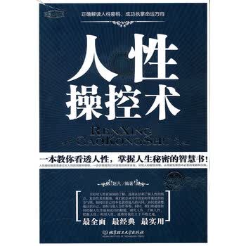 人性操控术（精华版） 赵凡