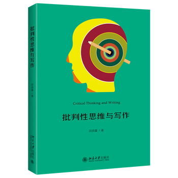 批判性思维与写作