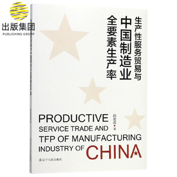 生产性服务贸易与中国制造业全要素生产率