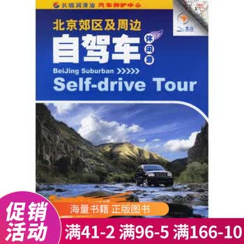 2012北京郊区及周边自驾车休闲游