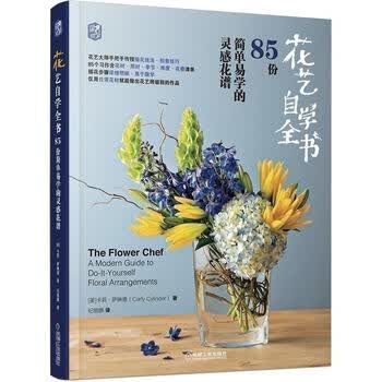 85份简单易学的灵感花谱/花艺自学全书