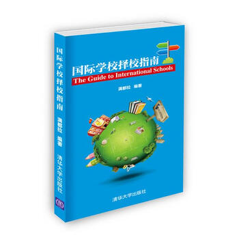 国际学校择校指南