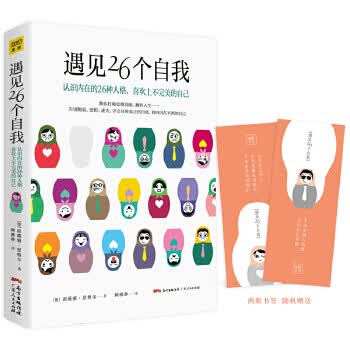 遇见26个自我