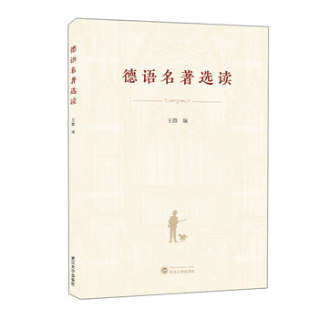 [正版图书]德语名著选读