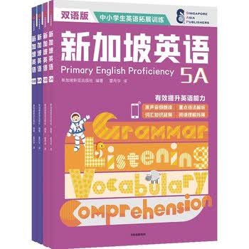 新加坡英语高阶（全四册套装）