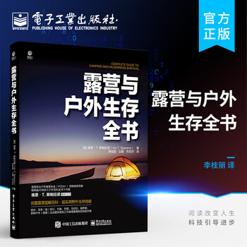 露营与户外生存全书