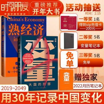 【正版包邮 现货可选】罗振宇跨年推荐书系《变量4 大国的腾挪》、《熟经济 香帅财富报告3》等可选 变量4+香帅财富报告3 定价138 现货