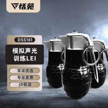 【恬苑DSS161】恬苑 DSS161声光模拟手榴训练弾手榴弾 模拟弹 可模拟声、光、烟黑色 半炸手榴雷【行情 报价 价格 评测】-京东