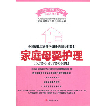 家庭母婴护理