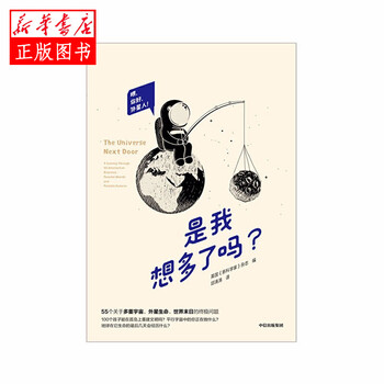 是我想多了吗？NewScientist中信出版社新华书店正版图书