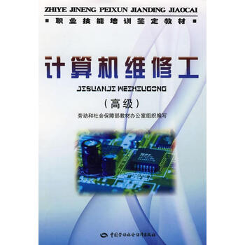 计算机维修工 【正版书】