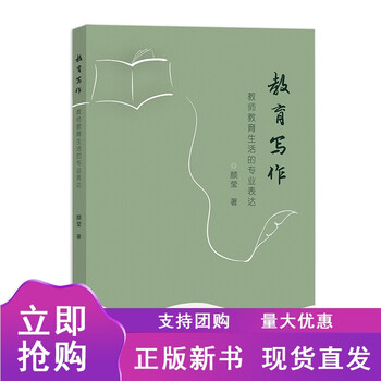 n教育写作-----教师教育生活的专业表达