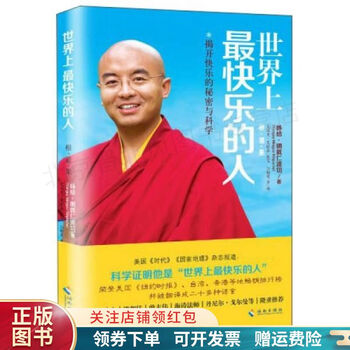 世界上最快乐的人