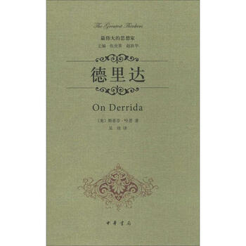 伟大的思想家 德里达