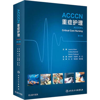 ACCCN重症护理