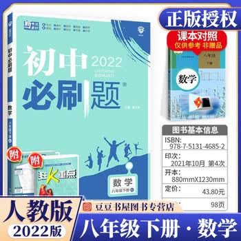 科目可选】初中必刷题八年级下册全套初二同步练习册配狂K重点 数学 人教版 8年级同步训练